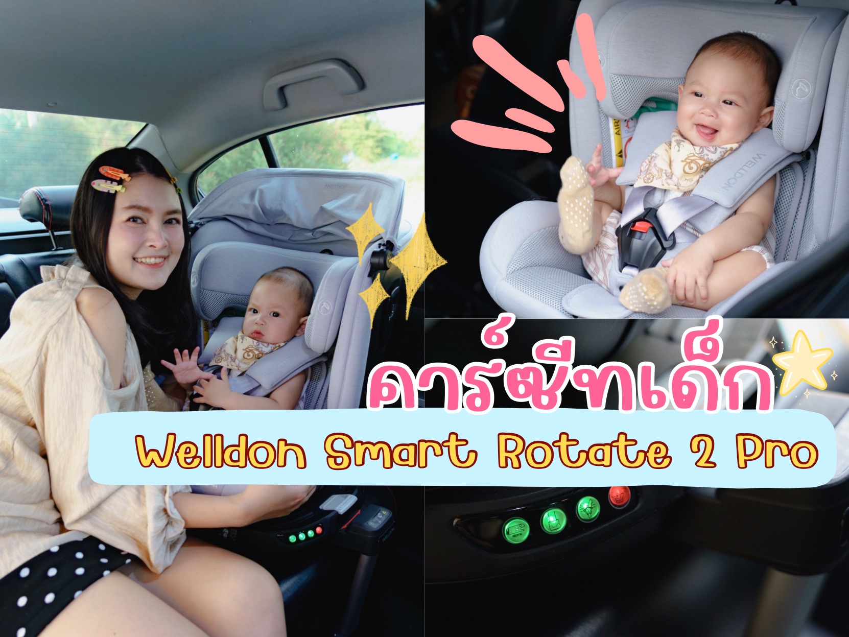 รีวิว : คาร์ซีท Welldon Smart Rotate 2 Pro - Pimolchannel